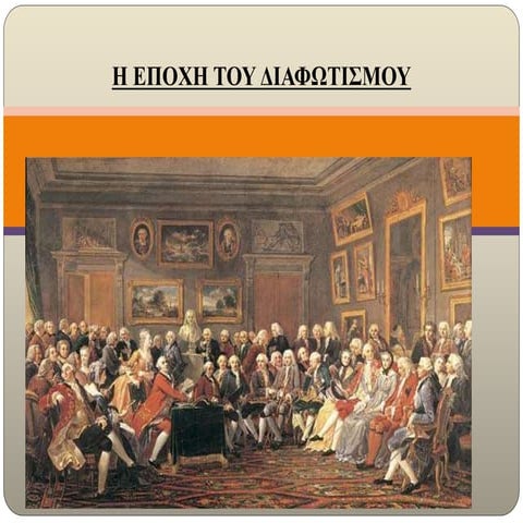 Η εποχή του Διαφωτισμού | PPTX