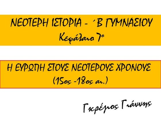 ιστορια γ μυθολογια - δημιουργια κοσμου - ασκησεισ | PDF