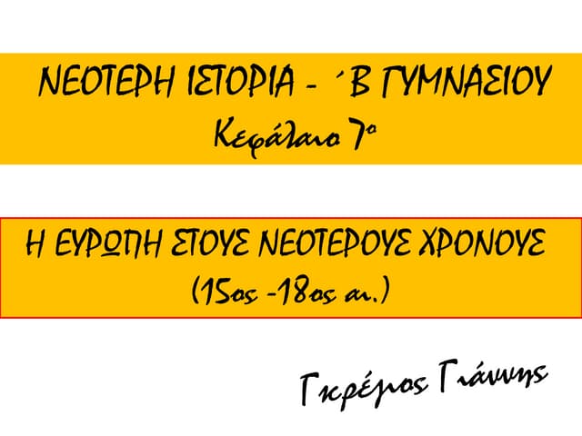 ιστορια γ μυθολογια - δημιουργια κοσμου - ασκησεισ | DOCX