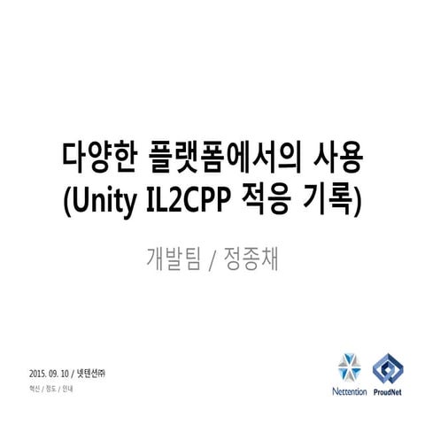 프라우드넷의 IL2CPP 적응 기록-정종채 | PPT