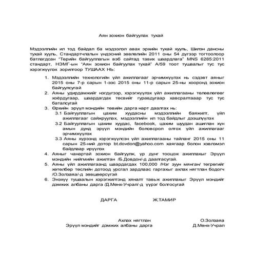 өрх сургалт удирдамж
