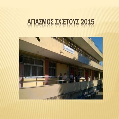 Αγιασμός 2015 | PPT