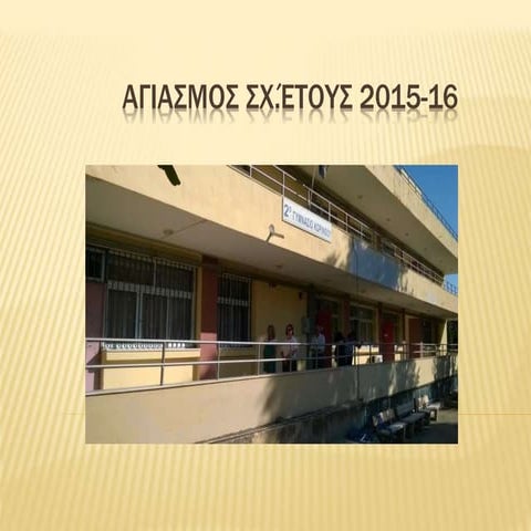 28 οκτωβρη 2014 | PPT