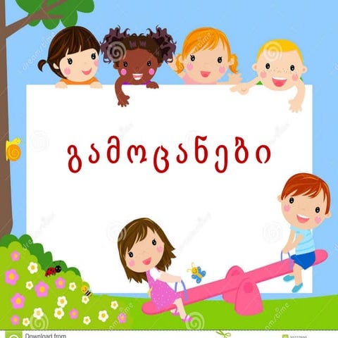ასობგერა მ