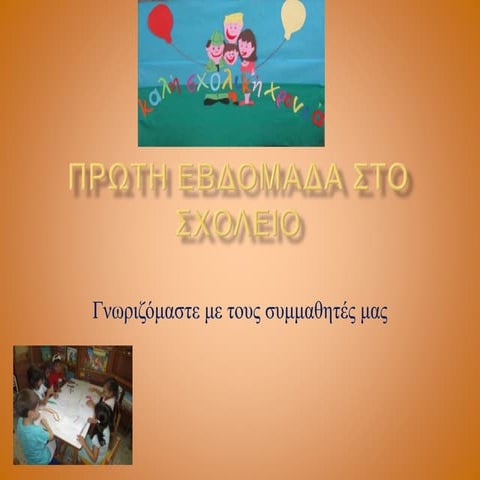 πρωταπριλιά | PPTX