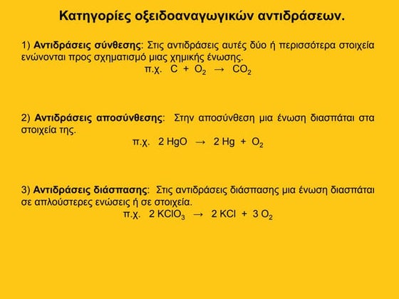αντιδράσεις οξείδωσης αναγωγής οργανικών ενώσεων | PPT