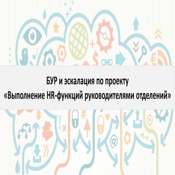 бур для приказа | PPT