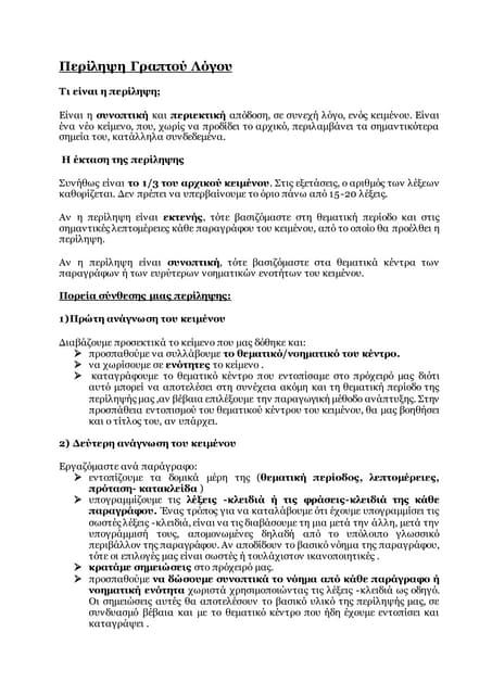 μετατροπη απο ευθυ σε πλαγιο λογο και το αντιστροφο | PDF