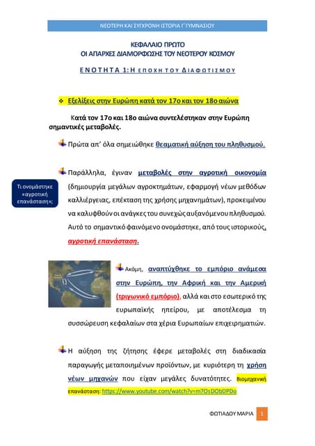 Διαγωνισματα ιστοριας Γ γυμνασιου | PDF