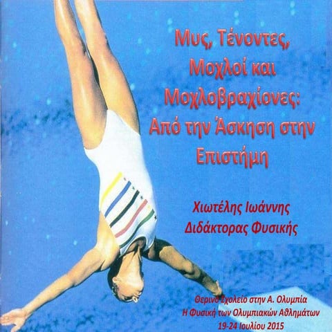 υπερθερμανση του πλανητη | PPTX