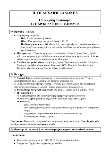 κλασικη εποχη σχεδιαγραμμα | PDF