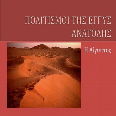 Αρχαία Αίγυπτος | PPT