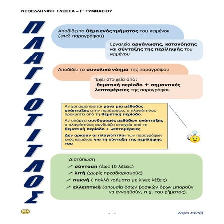 ΤΑ ΚΟΚΚΙΝΑ ΛΟΥΣΤΡΙΝΙΑ | PDF