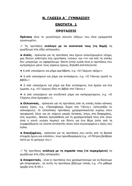 ενοτητα 6, φυλλο εργασιας, Αρχαία α γυμνασιου | PDF
