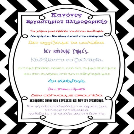 Κανόνες Εργαστηρίου Πληροφορικής | PDF