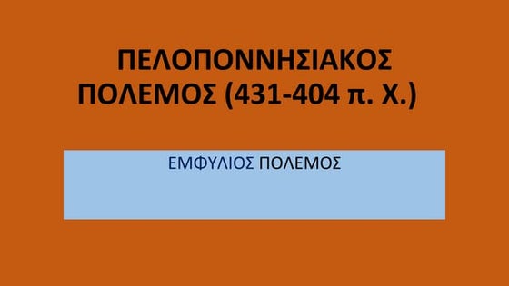 25. Αιτίες και αφορμές του πολέμου (Δ΄) | PPTX