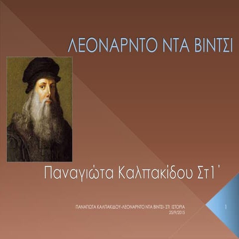 ΛΕΟΝΑΡΝΤΟ ΝΤΑ ΒΙΝΤΣΙ | PPTX