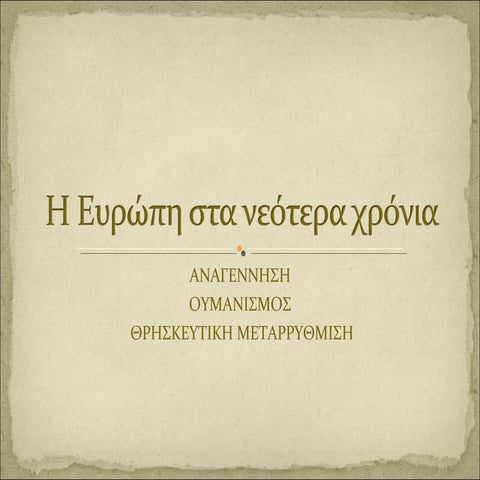 αναγεννηση ουμανισμος θρησκευτικη μεταρρυθμιση | PPT