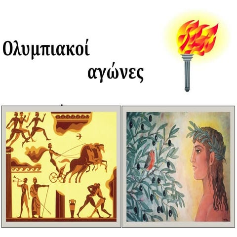 Ολυμπιακοί αγώνες. | PDF