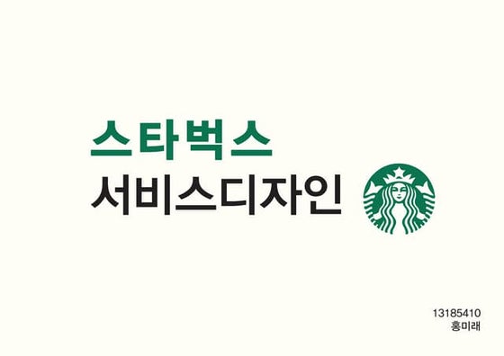 소셜 빅데이터 분석 커피전문점 Ppt