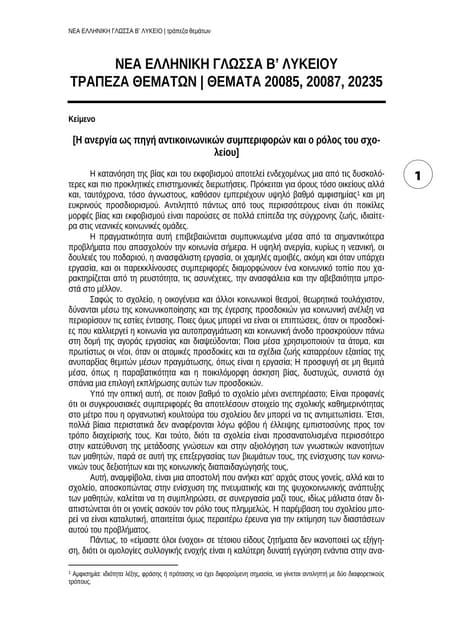 νεοτερη και συγχρονη ιστορια | PDF