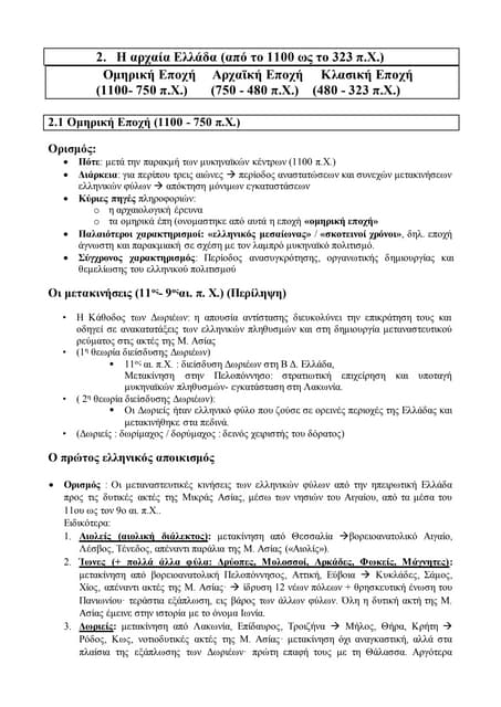 κλασικη εποχη σχεδιαγραμμα | PDF