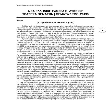 Θουκυδίδης "Περικλέους Επιτάφιος" : Κριτήρια αξιολόγησης Κ.Ε.Ε. | PDF