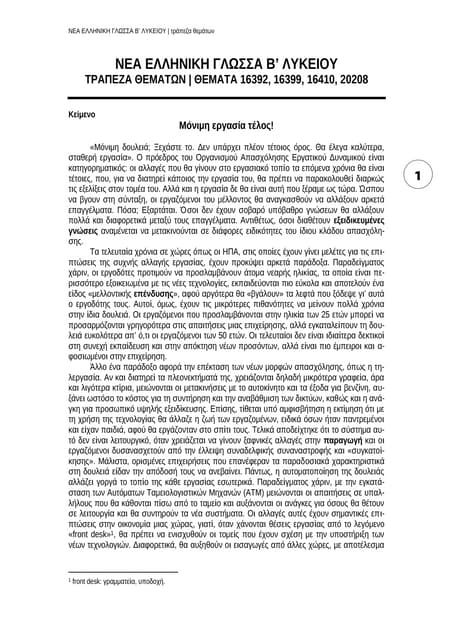 Ο εργαζόμενος του μέλλοντος - ΓΛΩΣΣΑ Β' ΛΥΚΕΙΟΥ, ΤΡΑΠΕΖΑ ΘΕΜΑΤΩΝ Ι.Ε.Π ...