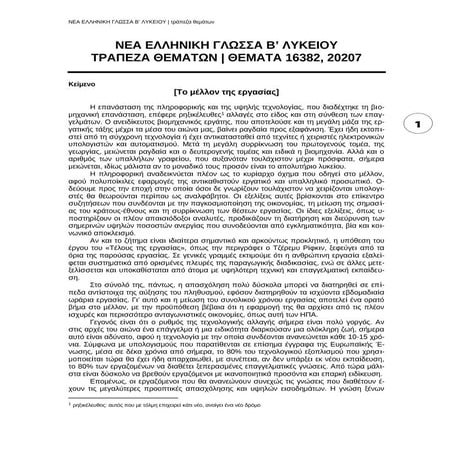 Θουκυδίδης "Περικλέους Επιτάφιος" : Κριτήρια αξιολόγησης Κ.Ε.Ε. | PDF