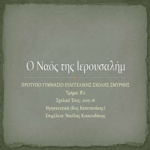 Ο Ιωάννης Κουκουζέλης.Εργασία των μαθ.Ιωάννου Π και Ζιάβρα Α του Γ2 | PPTX