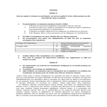 κριτήριο αξιολόγησης | DOCX