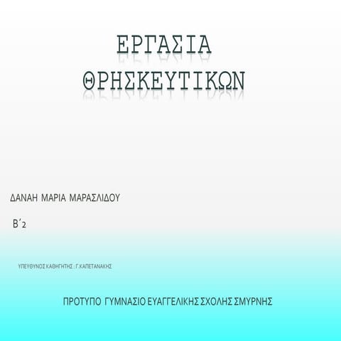 (ο ισραηλιτικος κοσμος στα χρονια του χριστου) | PPTX