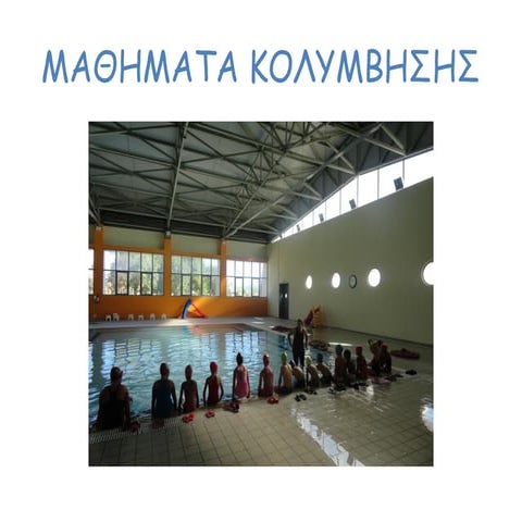 17 νοέμβρη 1973 | PPTX