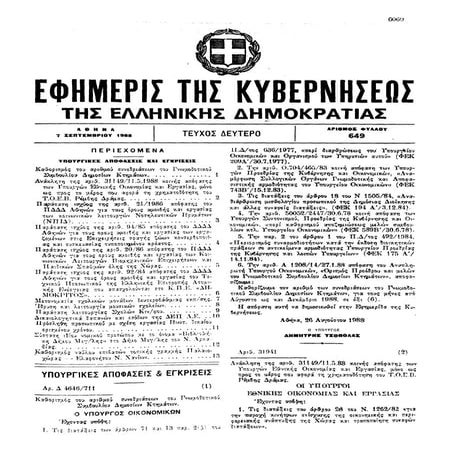 φεκ ιδρυσησ μουσικων σχολειων | PDF