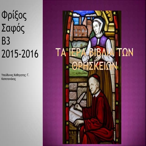 τα ιερά-βιβλία-των-θρησκειών | PPTX