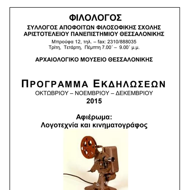 προγραμμα εκδηλωσεων φιλολογου | PDF