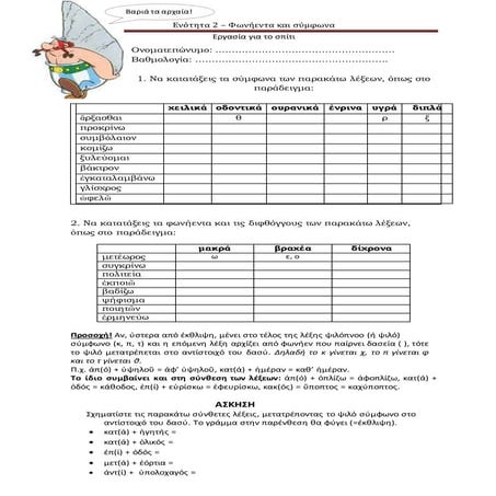 Πληροφορική A Γυμνασίου Διαγώνισμα 1 | DOC