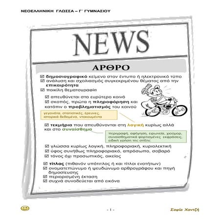 ΤΑ ΚΟΚΚΙΝΑ ΛΟΥΣΤΡΙΝΙΑ | PDF