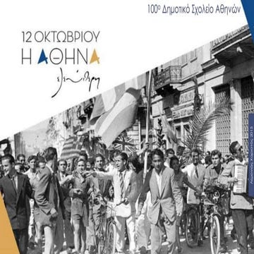 η απελευθέρωση της αθήνας | PPTX