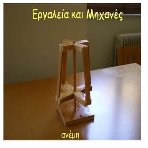 τεχνολογια α΄γυμνασιου | PPTX