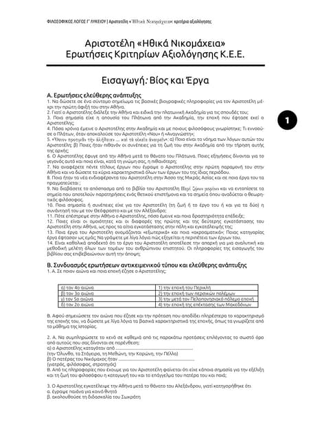 Εισαγωγή Ξενοφώντα: Ερωτήσεις & Απαντήσεις Τράπεζας Θεμάτων Ι.Ε.Π. | PDF
