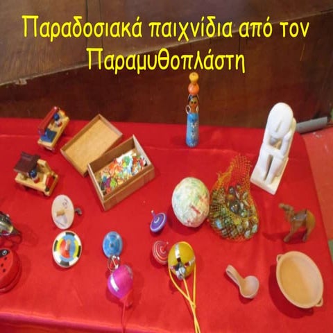παραδοσιακά παιχνίδια από τον παραμυθοπλάστη | PPTX
