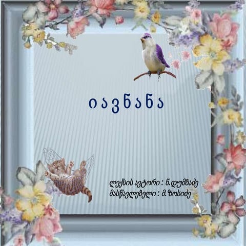 იავნანა Ppt
