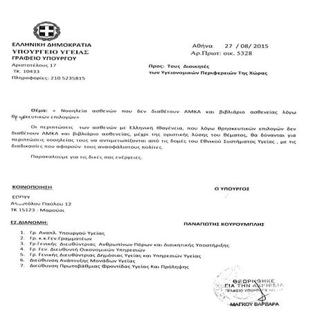 ΑΜΚΑ - ΝΟΣΗΛΕΙΑ ΧΩΡΙΣ ΑΜΚΑ - ΕΠΙΤΡΟΠΗ ΑΓΩΝΑ ΚΑΤΑ ΑΜΚΑ ΚΑΙ ΗΛΕΚΤΡΟΝΙΚΗΣ ...