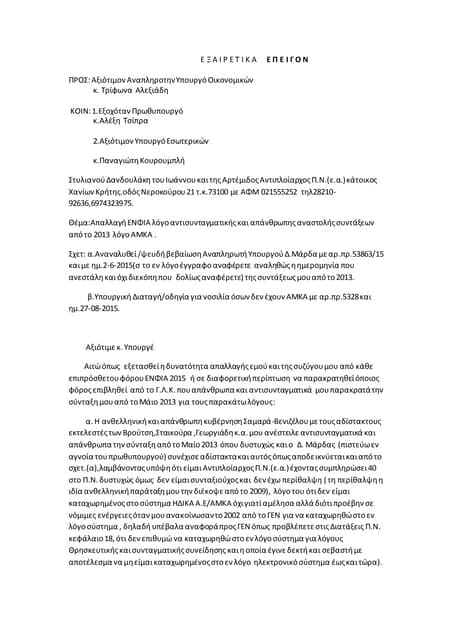 Χειροτονίαι Ἄκυροι καὶ Ἀναχειροτονίαι | PDF