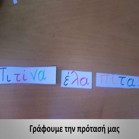 Διαβάζω και Γράφω Πρόταση, παίζοντας με τις λέξεις τις συλλαβές και τα ...