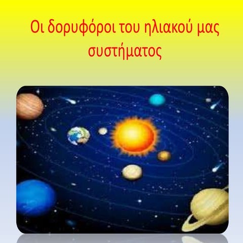 δορυφοροι στο ηλιακο μας συστημα | PPTX