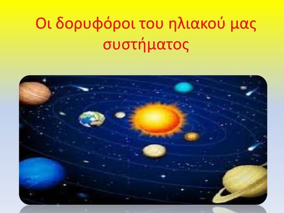 ο πιο γενναίος αστυνομικός στο λος σάντος | PPT