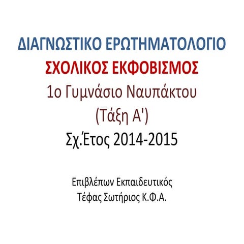 Σχολικός εκφοβισμός | PPTX