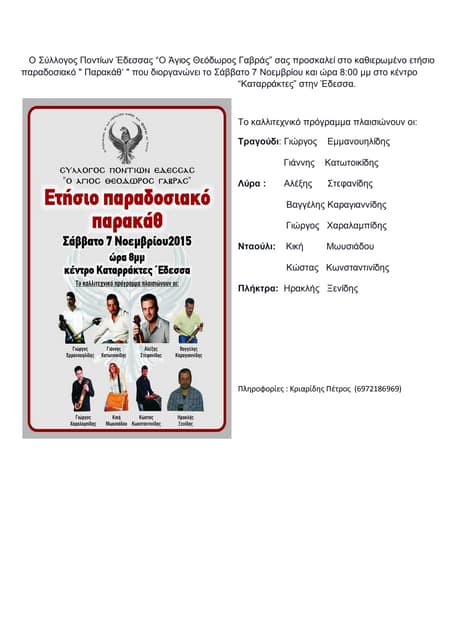 ετησιος χορος συλλογου ποντιων β. εβρου ο διγενης